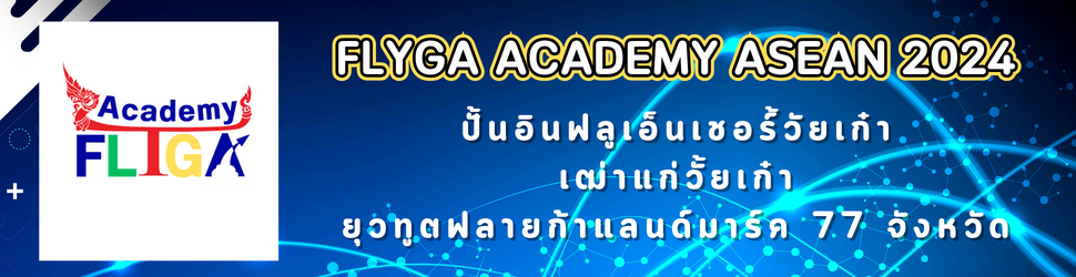 FLYGAcademy องค์กรเพื่อสังคม สอนแบบจับมือทำ สร้างตัวตนบนโลกออนไลน์ฟรี ...